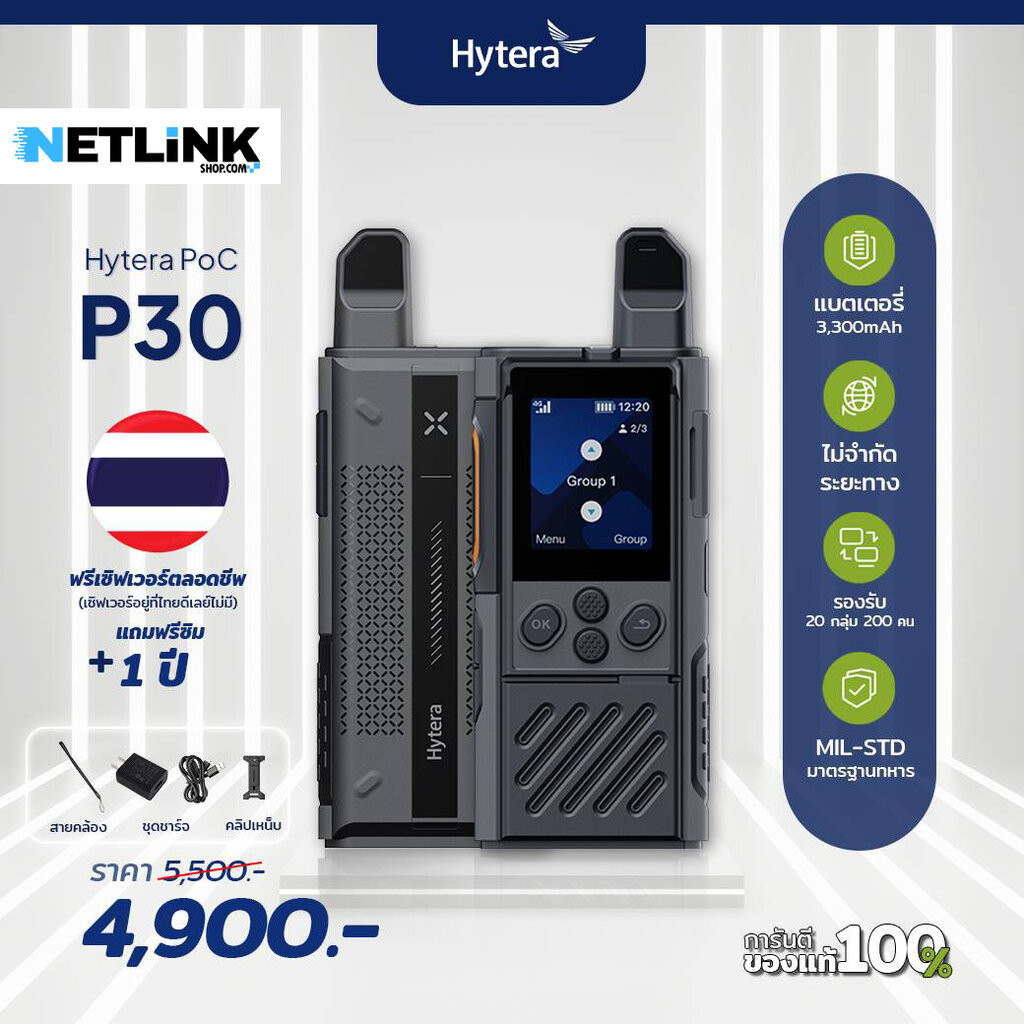 Hytera | วิทยุสื่อสารใส่ซิมระบบ Hytalk รุ่น P30 | Shopee Thailand