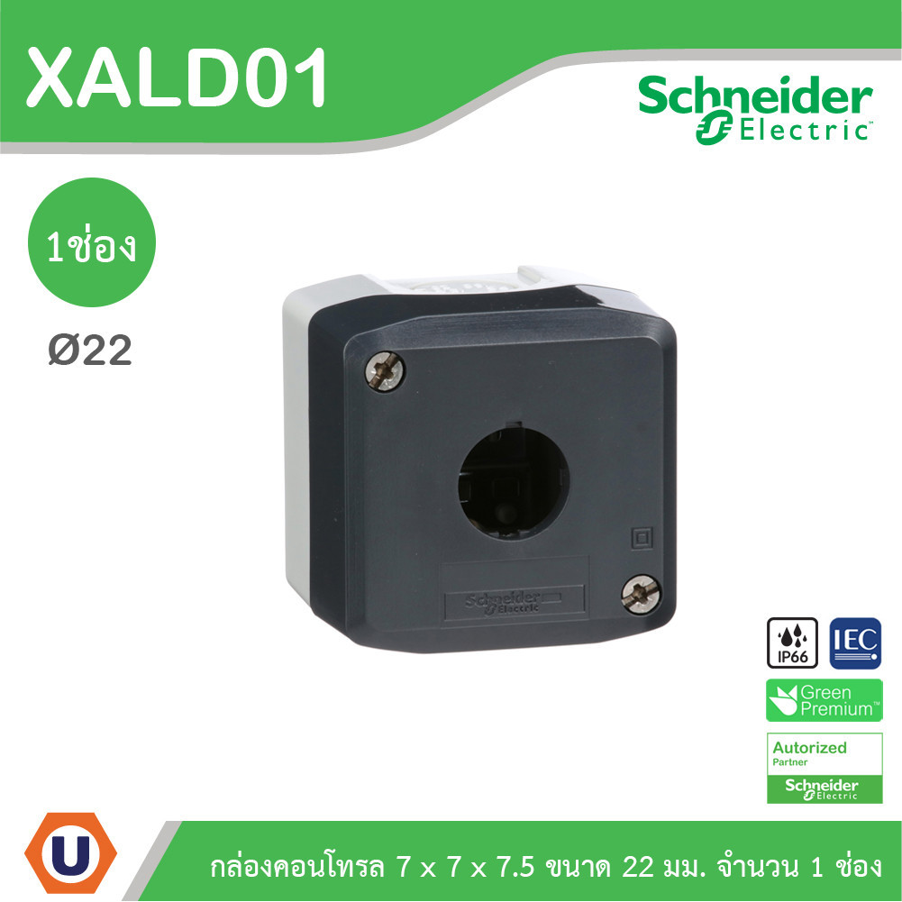 Schneider Electric กล่องคอนโทรล 7x7x7.5 ขนาด 22 มม. จำนวน 1 ช่อง ...
