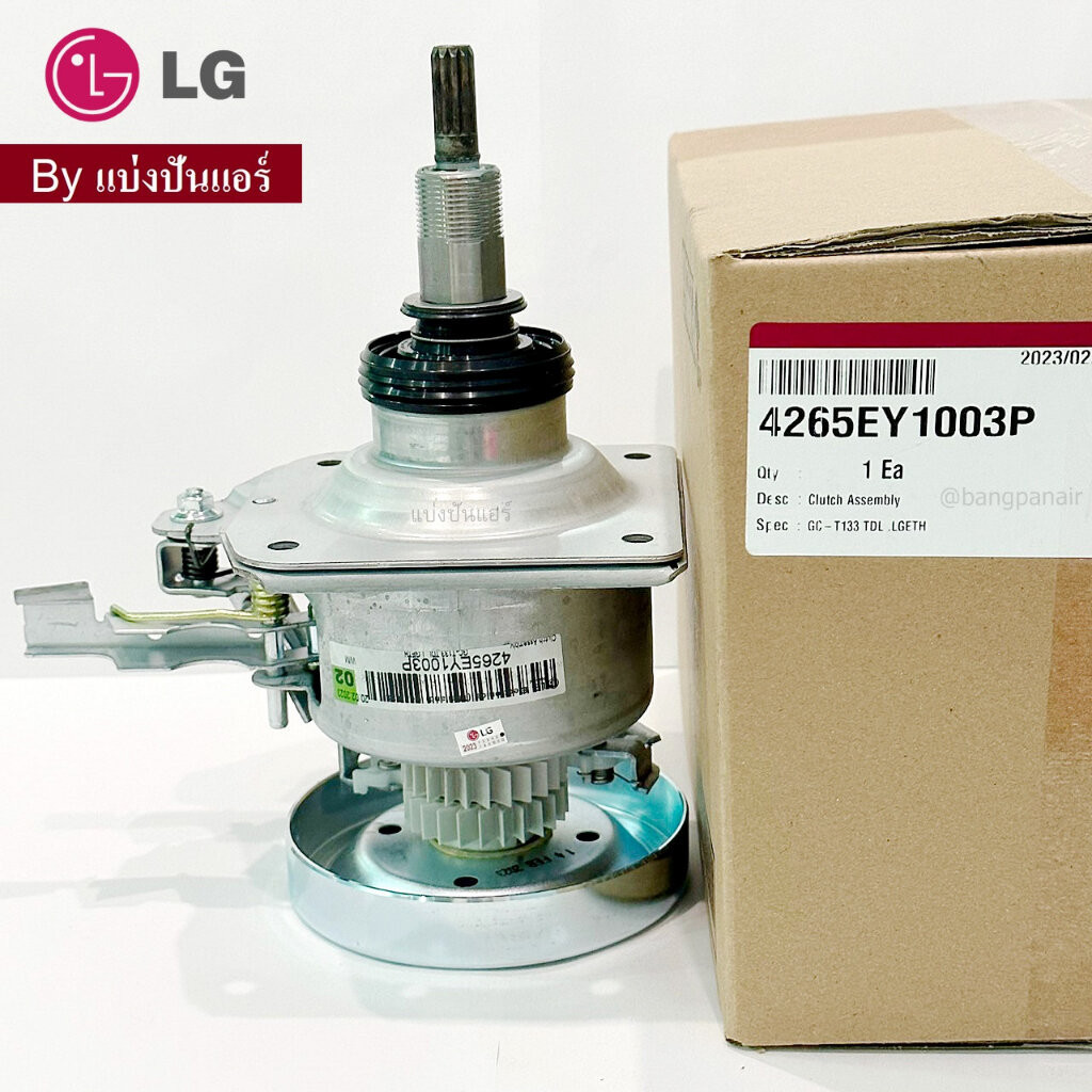 Clutch Assembly แกนซักเครื่องซักผ้าแอลจี LG ของแท้ Part No. 4265EY1003P ...
