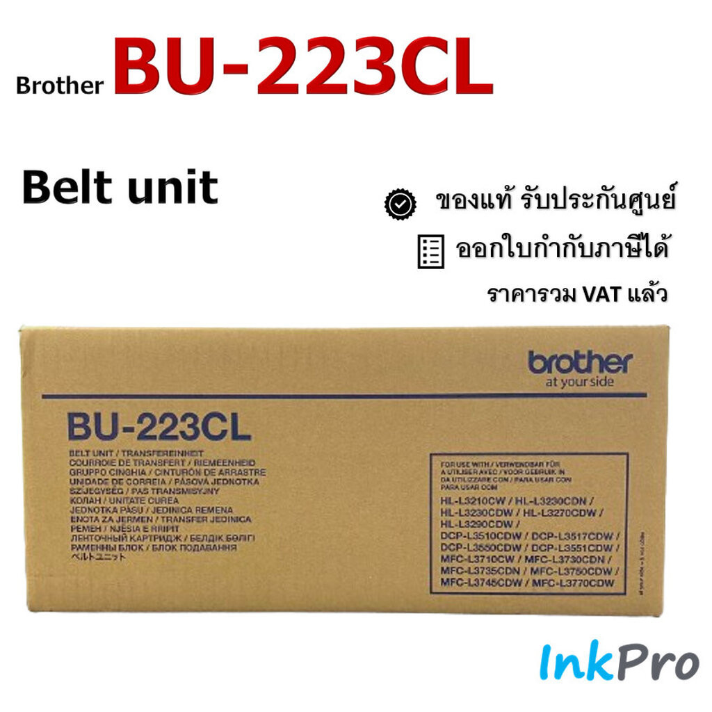 Brother BU-223CL สายพานลำเลียงกระดาษ ของแท้ Belt Unit | Shopee Thailand