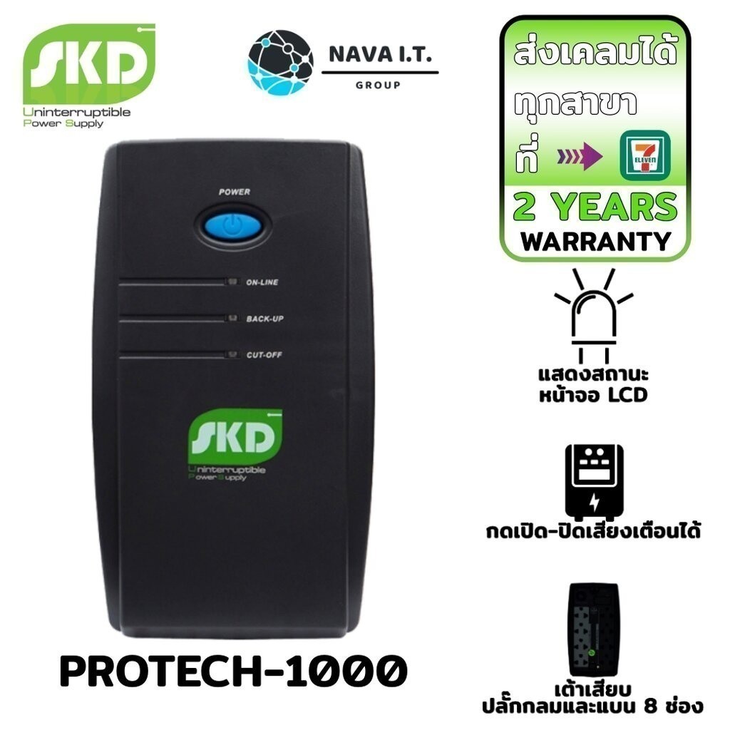 ⚡️กรุงเทพฯด่วน1ชั่วโมง⚡️SKD UPS PROTECH-1000 1000VA/400W อุปกรณ์สำรองไฟ ...