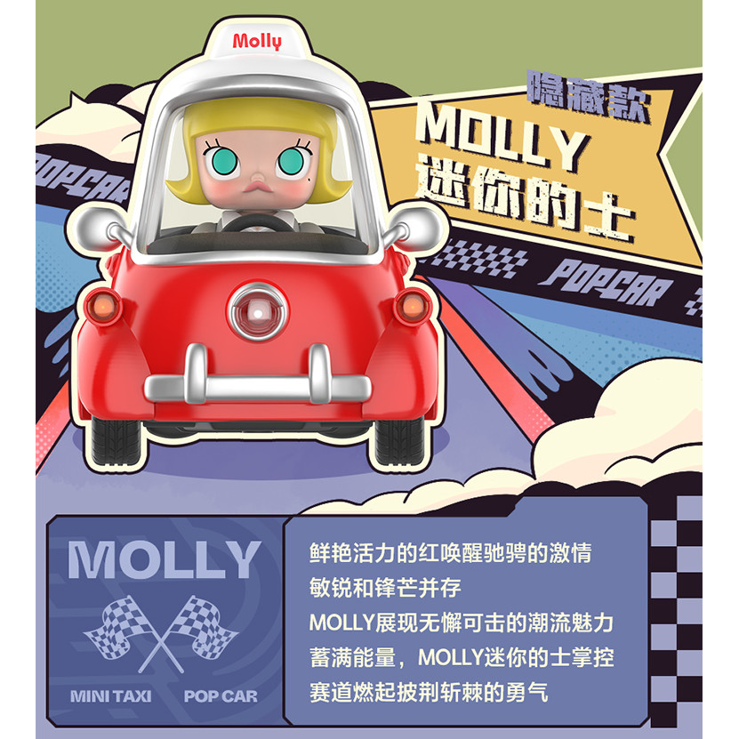 [secret] Popmart POPMART MIX Super Track Series Figure Mystery Box ...