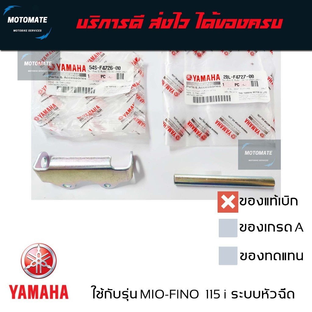 บานพับเบาะ MIO 115 i , FINO 115 - 125 i , TTX 115 ระบบหัวฉีด มาพร้อม ...