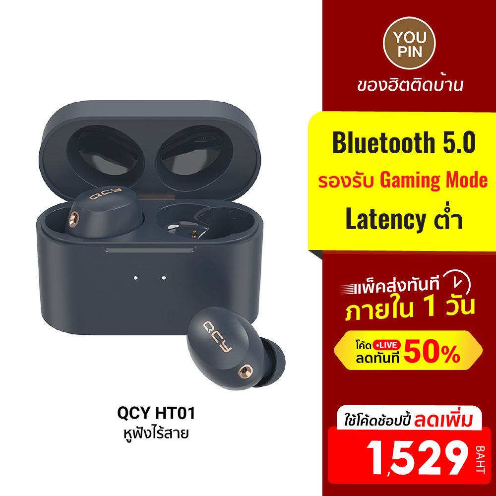 [ลดเหลือ 1529] QCY HT01 หูฟังไร้สาย True wireless รองรับ Gaming Mode ลดดีเลย์ / ANC Mode -7D ...