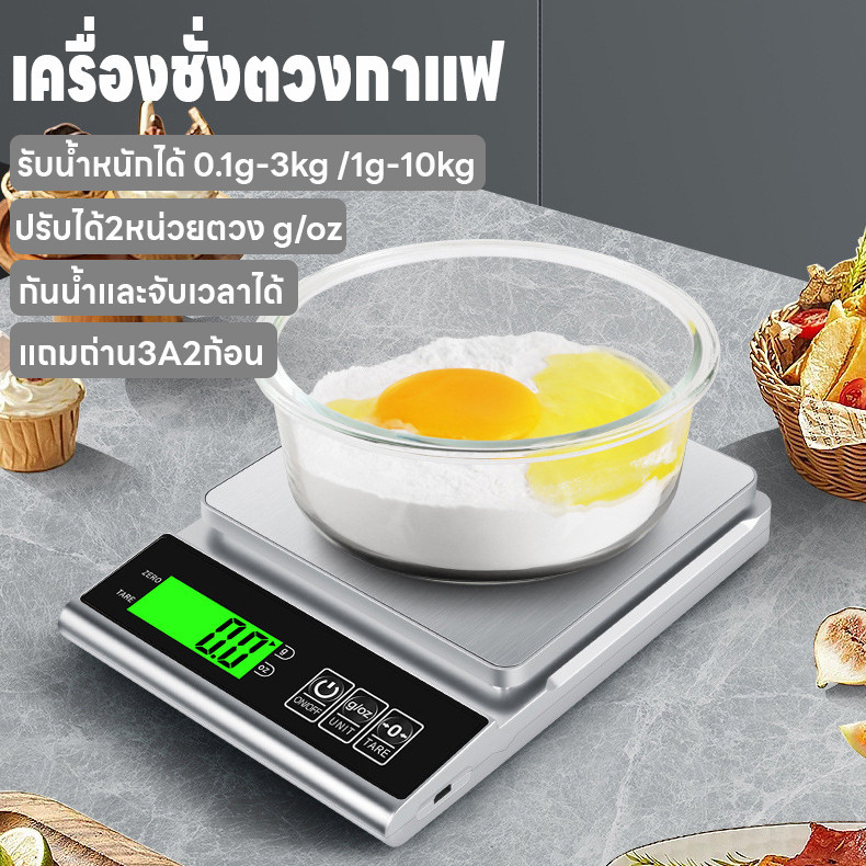 เครื่องชั่งตวง 0.1g-3kg/1g-10kg ปรับได้2หน่วยg/oz จอLED ระบบดิจิตอล เครื่องชั่งในครัว กันน้ำจับ ...