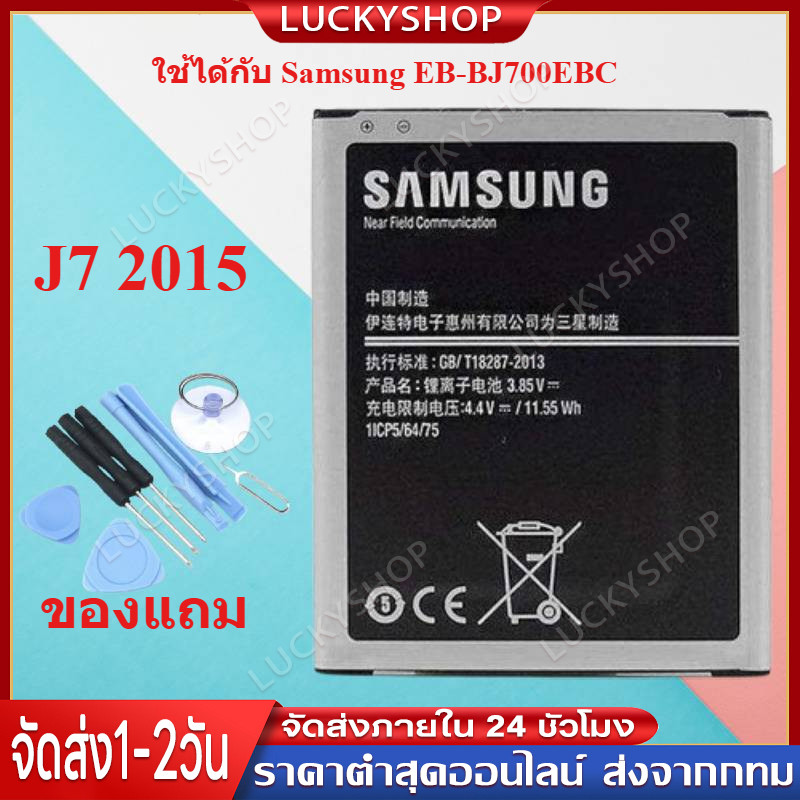 【Luckyshop】 แบตเตอรี่ Samsung J7 2015 /2016 / J7core แบต สำหรับเปลี่ยน ...