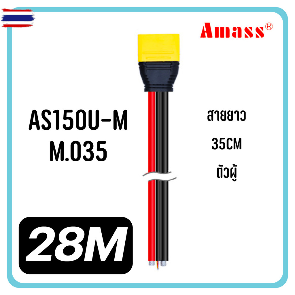 หัว XT150 as150u 150u AS150U Amass Plug 35cm 55cm ขั้วต่อ RC แตเตอรี่ สายไฟอย่างดี 8awg ...