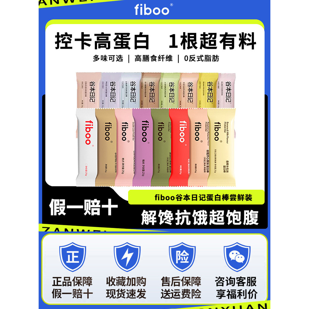 บาร์โปรตีน Guben Diary Fiboo สองชั้น บาร์พลังงานจากพืช เติมเต็มโภชนาการ ...