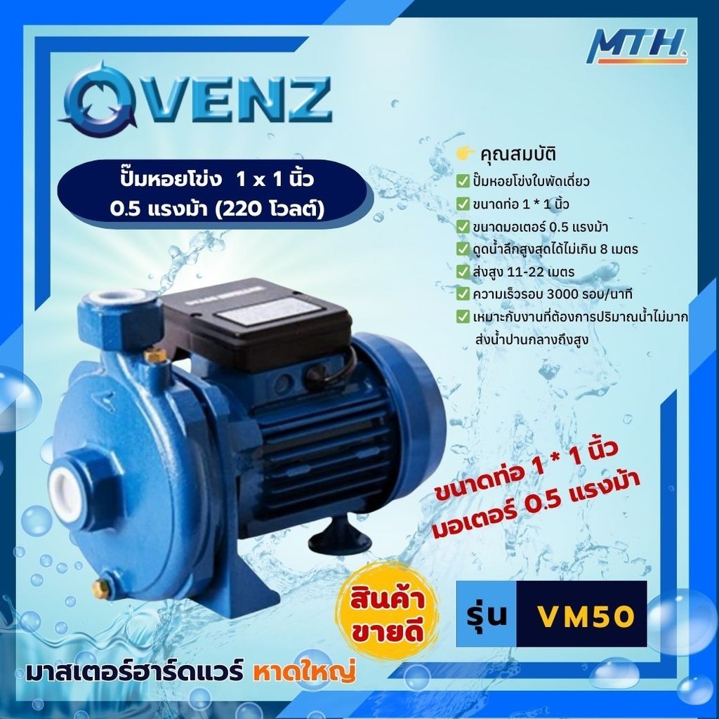 VENZ ปั๊มหอยโข่ง รุ่น VM50 1นิ้ว 0.5HP 220V / 380V ปั๊มน้ำหอยโข่งไฟฟ้า ...