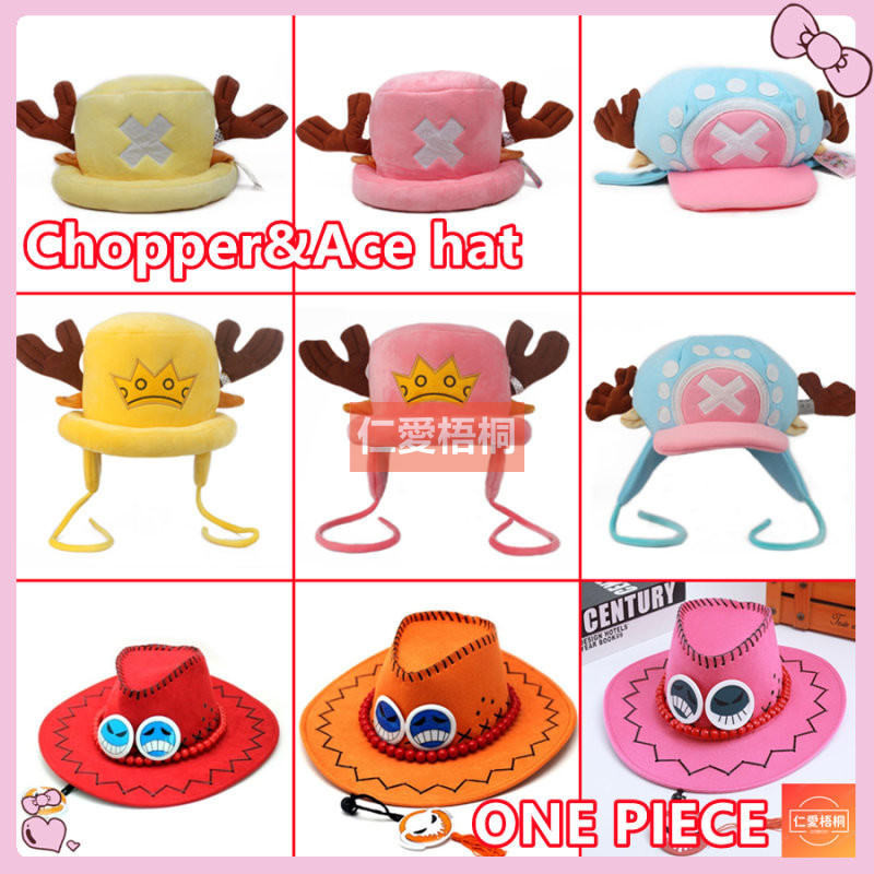 【Love Wutong】Chopper hat Chopper cosplay Ace hat Ace cosplay ONE PIECE ...