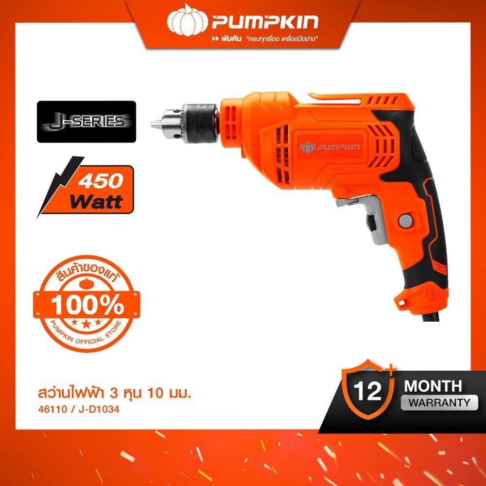 J-Series สว่านไฟฟ้า 3 หุน 450W J-D1034/46110 | Shopee Thailand