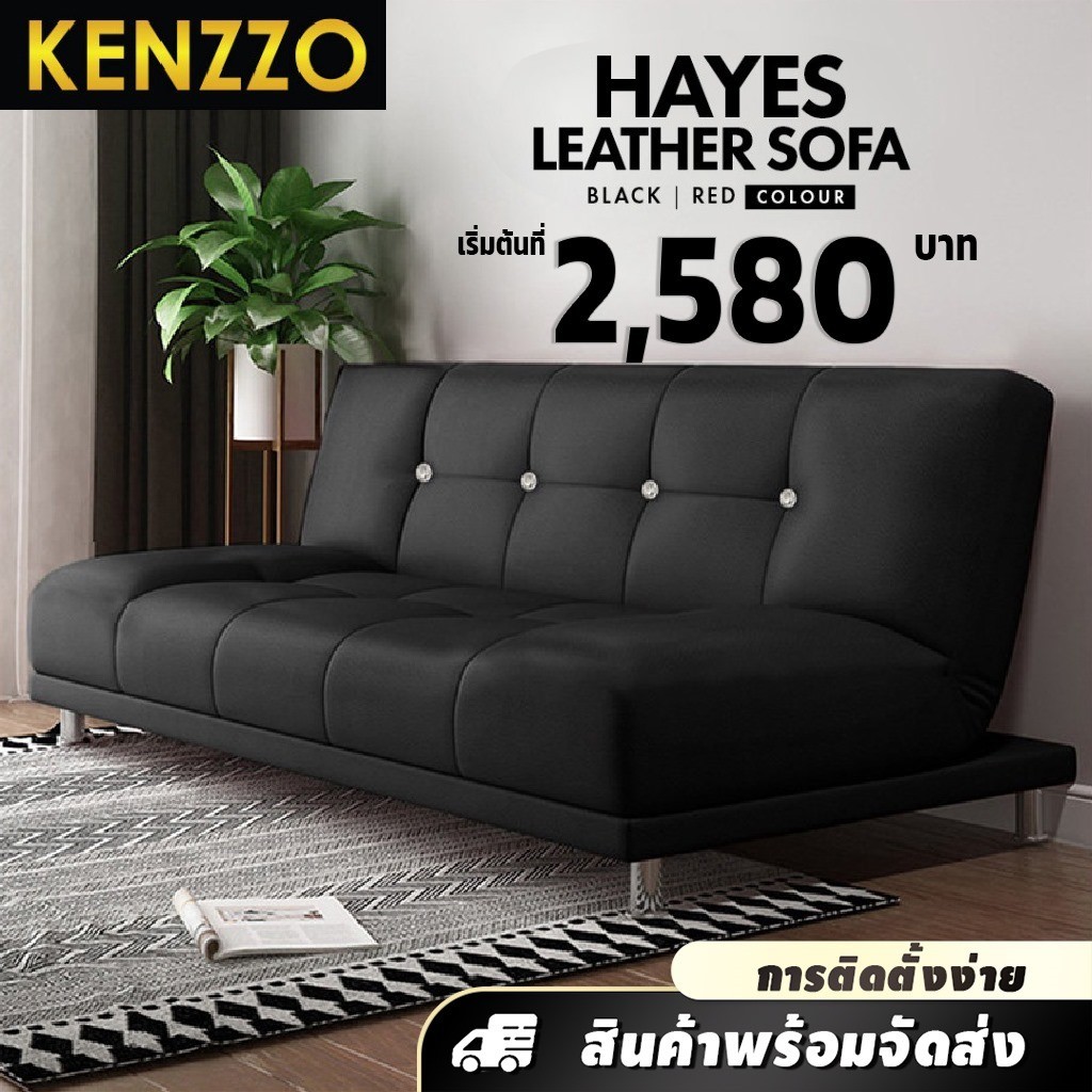 🚚พร้อมส่ง KENZZO:โซฟา โซฟาเบด โซฟาหนัง 150 ซม PU กันน้ำ ปรับนอนเป็น ...