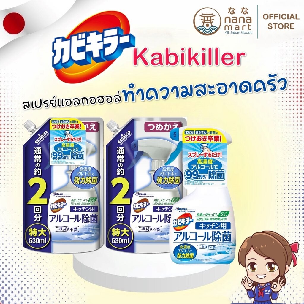 !!เซตใหญ่สุดคุ้ม!! แอลกอฮอล์สำหรับใช้กับห้องครัว Johnson kabikiller ...
