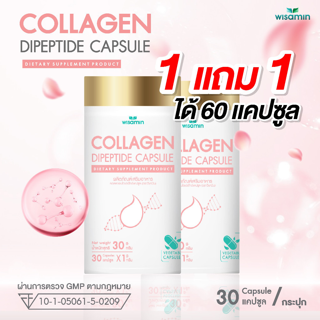 (แพคคู่ 2 กระปุก) คอลลาเจนไดเปปไทด์แคปซูล COLLAGEN DIPEPTIDE 1,000 mg (ตราวิษามิน) จำนวน 2 ...