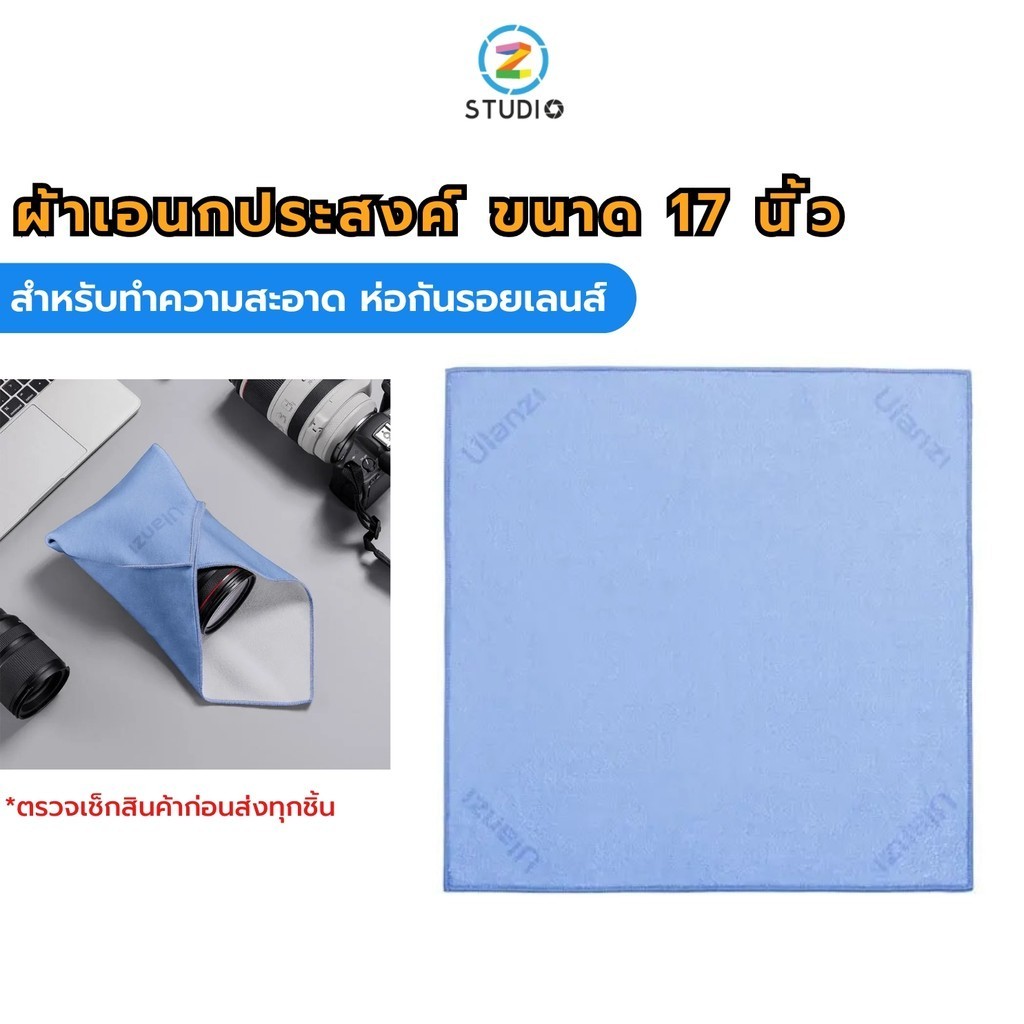 Ulanzi CO76 Protective Wrap ผ้าเอนกประสงค์ ทำความสะอาด ห่อกันรอยเลนส์ ...
