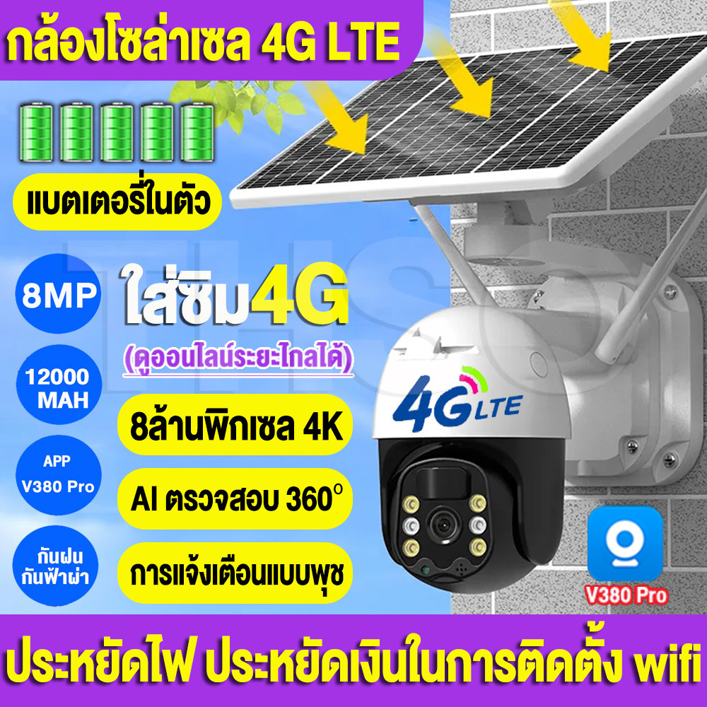 กล้องวงจรปิดโซล่าเซลล์ 4G เต็ม Netcom+แบตเตอรี่ในตัว12000MAH กล้องโซล่า ...