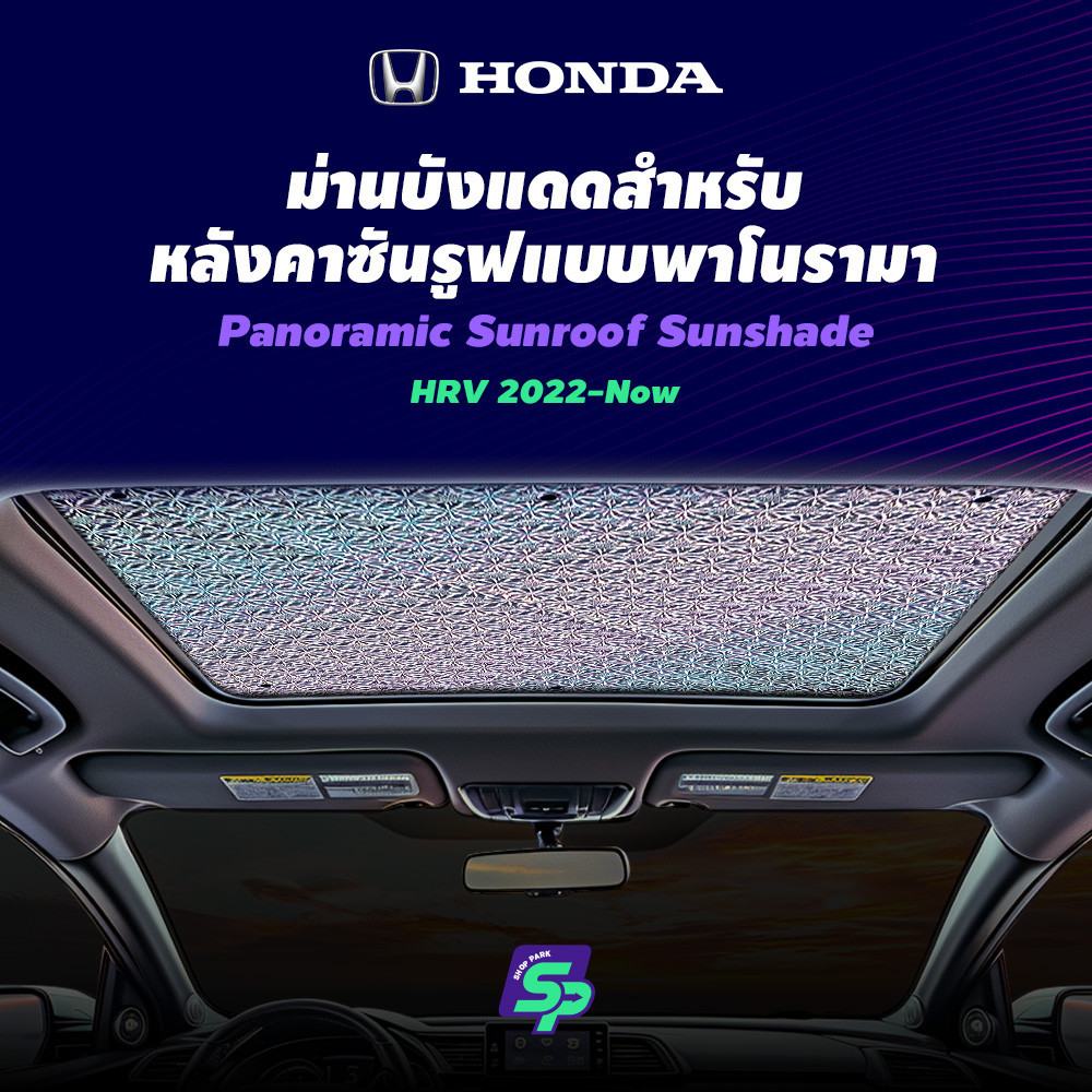 ม่านบังแดด Honda HRV Sunroof, ติดตั้งถ้วยดูด, วัสดุเลเซอร์ป้องกันแสงแดด ...