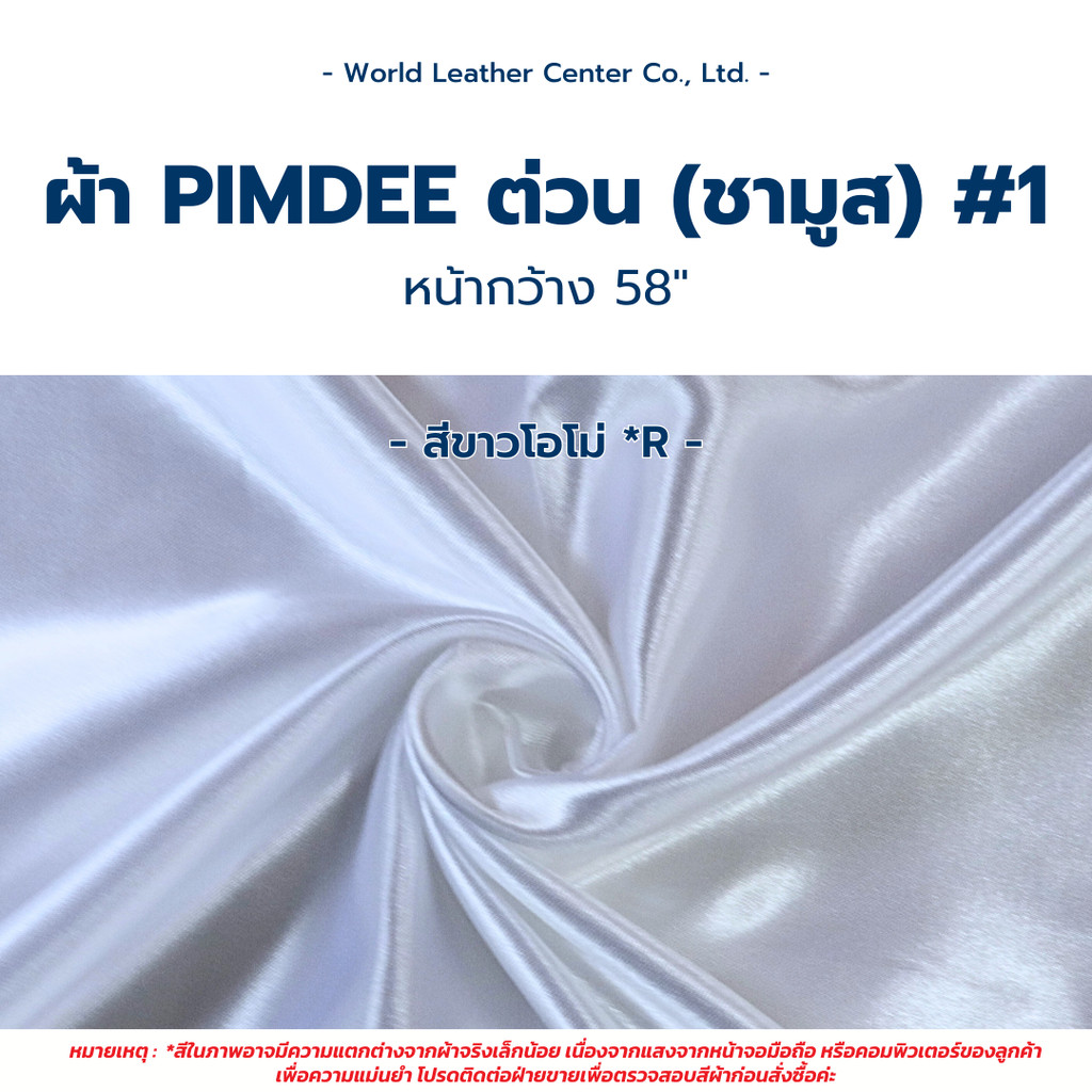 Pimdee ต่วน ชามูส F หน้ากว้าง 58 Shopee Thailand