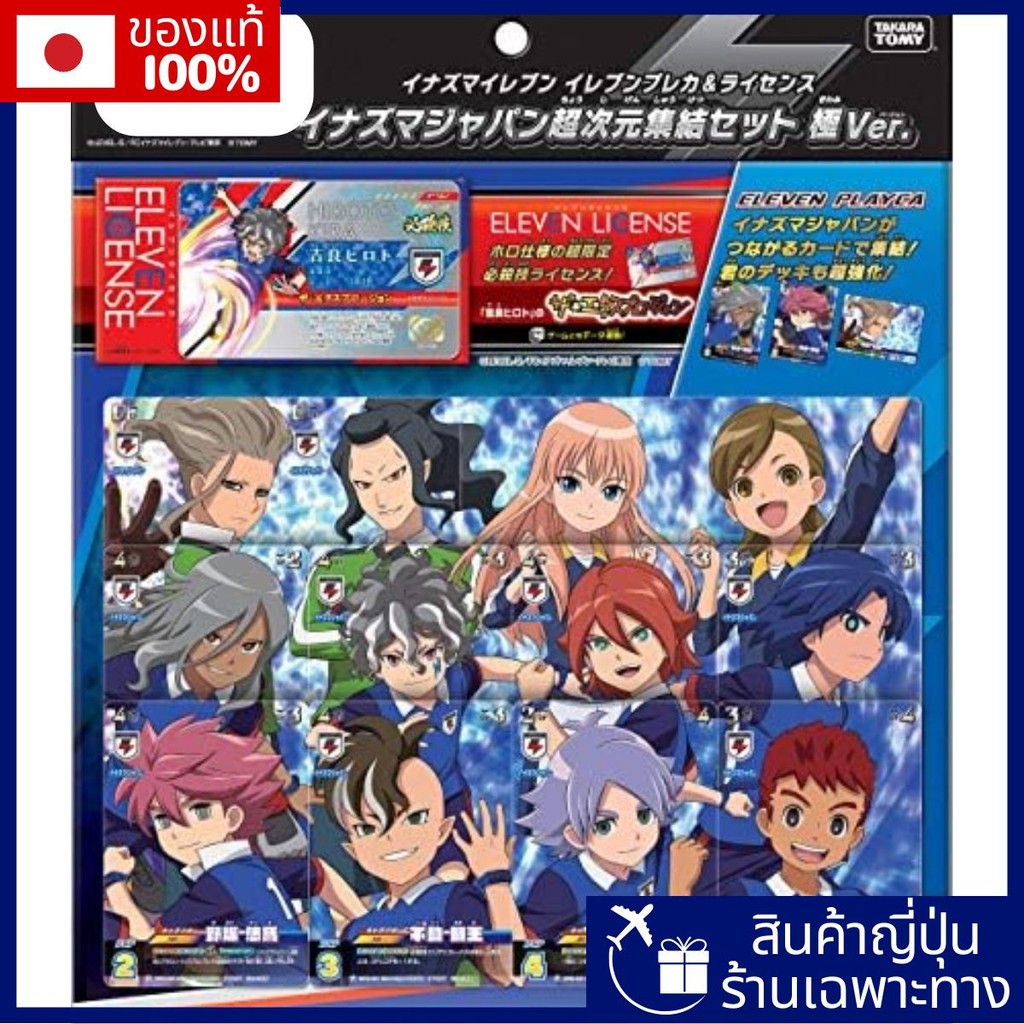 Inazuma Eleven Eleven Preca & ใบอนุญาต Inazuma Japan Gathering Super ...