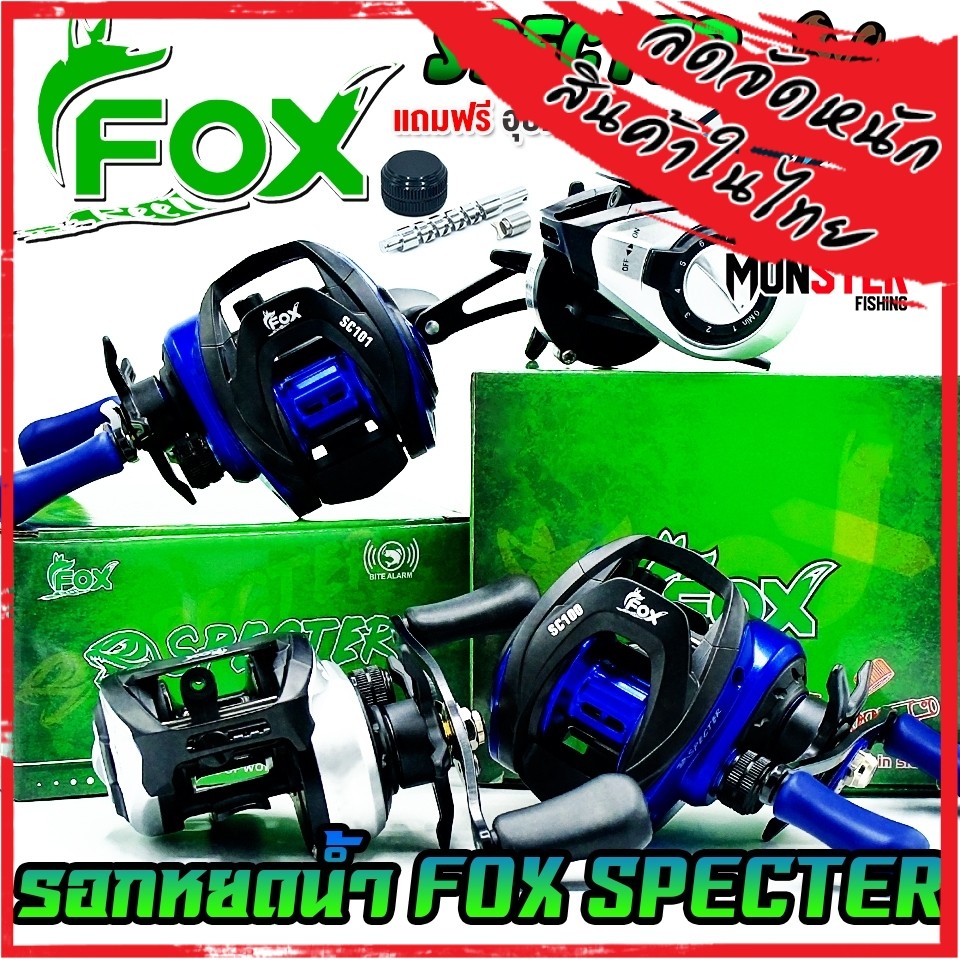 รอกตกปลา รอกหยดน้ำ FOX SPECTER SC100/SC101 (แถมฟรีอะไหล่สำรอง) | Shopee Thailand