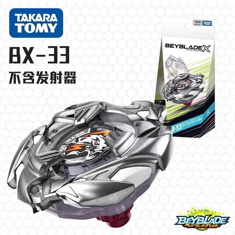 TOMY BEYBLADE X Series BX-33 ของเล่นเสือขาวศักดิ์สิทธิ์ | Shopee Thailand