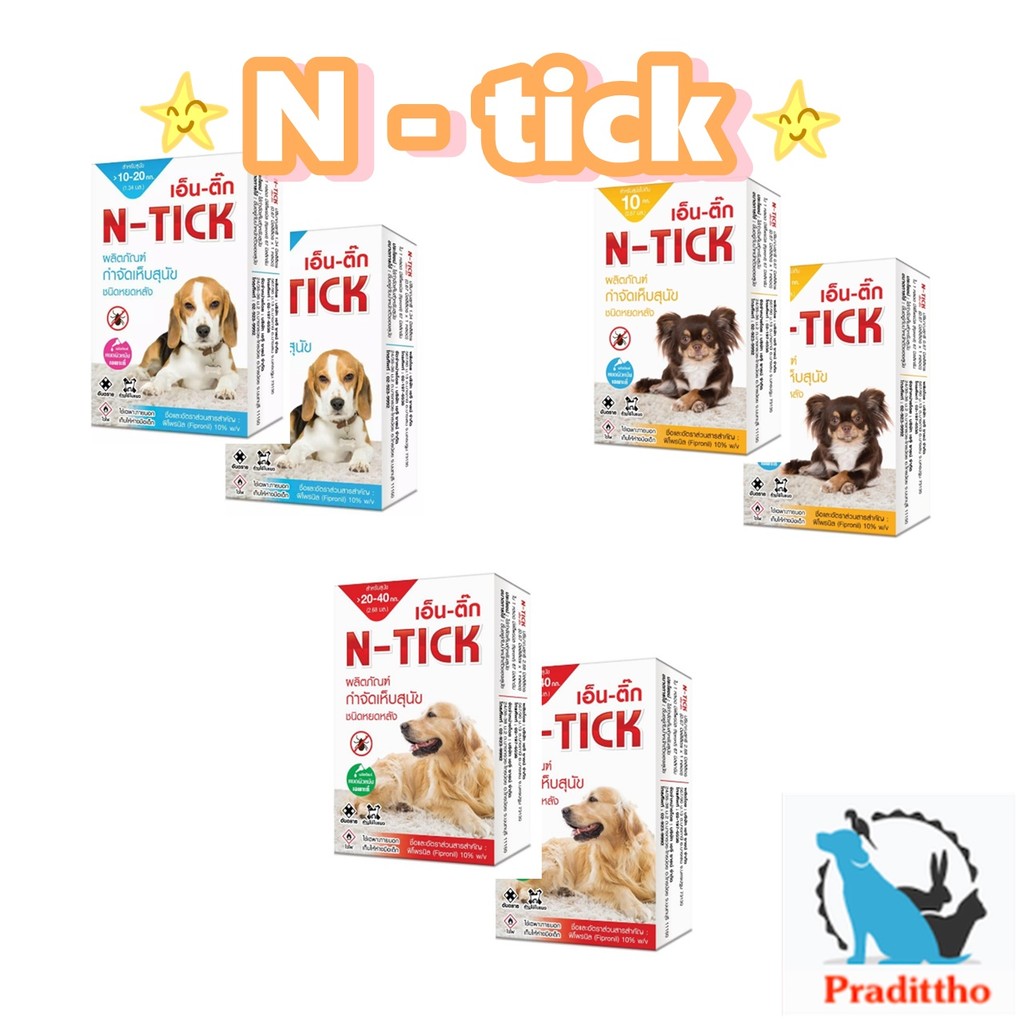 (แพ็กคู่) N - Tick Spot On ผลิตภัณฑ์ป้องกันหมัดและเห็บ สำหรับสุนัข แบบ ...
