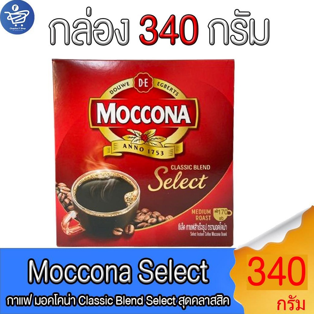กาแฟ มอคโคน่าซีเลค Moccona Select กาแฟสำเร็จรูป แบบกล่องขนาด 340 กรัม ...