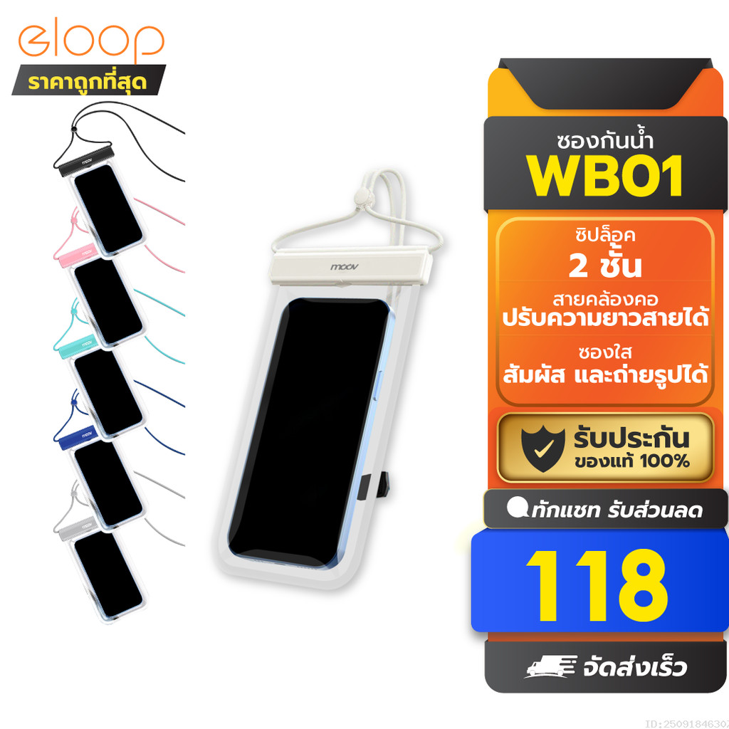 [96บ. โค้ดคุ้ม] Moov WB01 ซองกันน้ำโทรศัพท์ สัมผัสได้ กระเป๋ากันน้ำ กัน ...