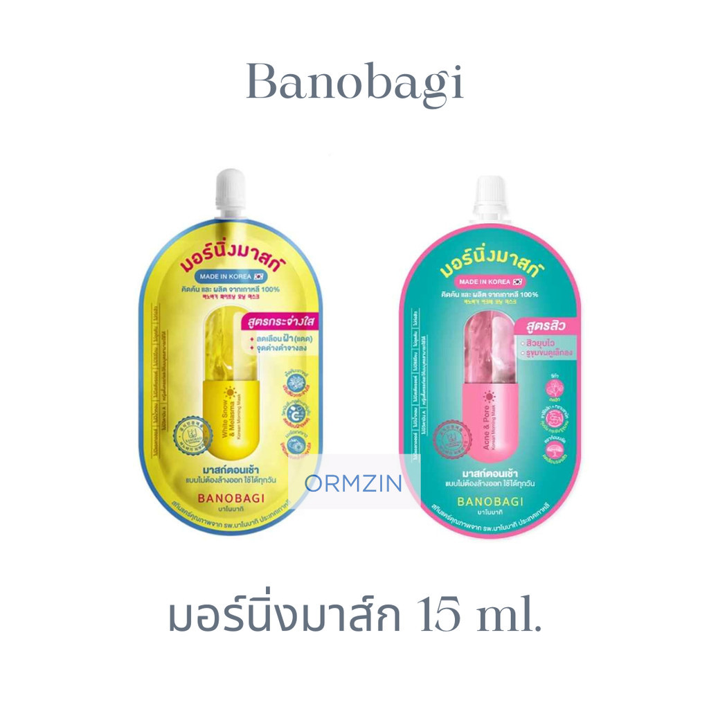 มอร์นิ่งมาส์ก Banobagi Korean Morning Mask 15 ml จากบาโนบากิ อัพผิว ...