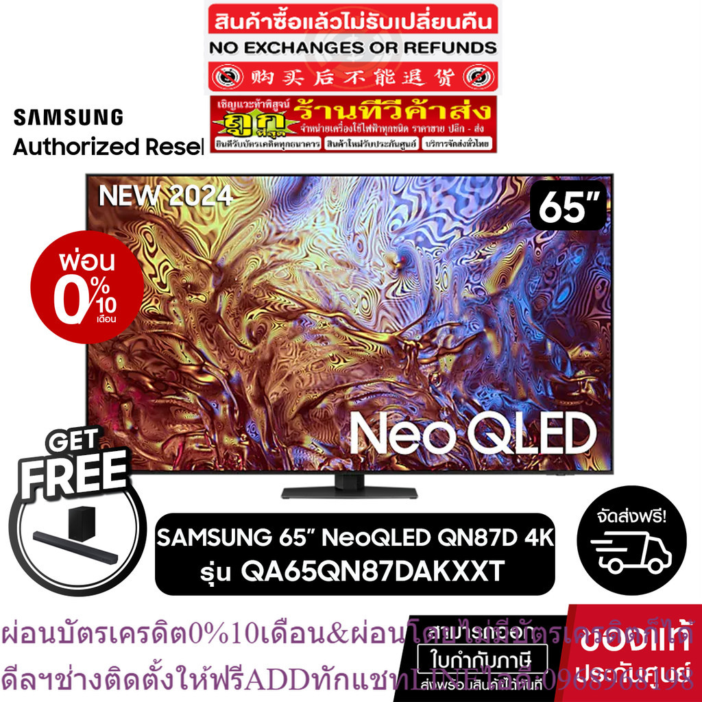 (PRE ORDER) SAMSUNG Neo QLED 4K Smart TV 65QN87D 65นิ้ว รุ่น ...