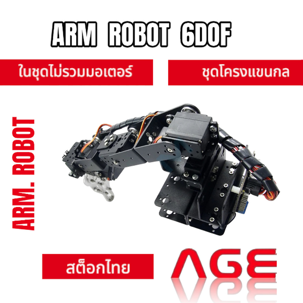 ชุดโครงแขนกลหุ่นยนต์โลหะสีดำ แขนมือจับสี่เงิน Arm Robot Arduino 6dof สําหรับ Arduino Diy
