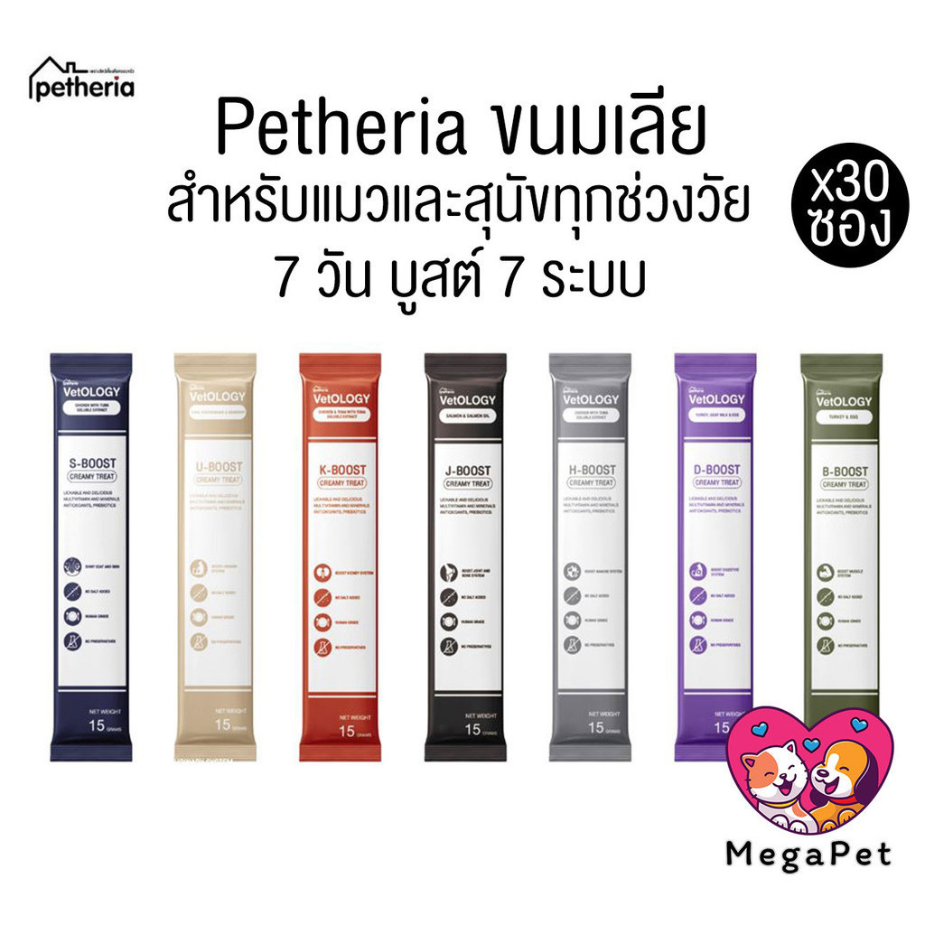 [ ยกกล่อง 30ซอง ] Petheria Vetology ขนมแมวและสุนัขเลีย อร่อยและเต็มไป ...