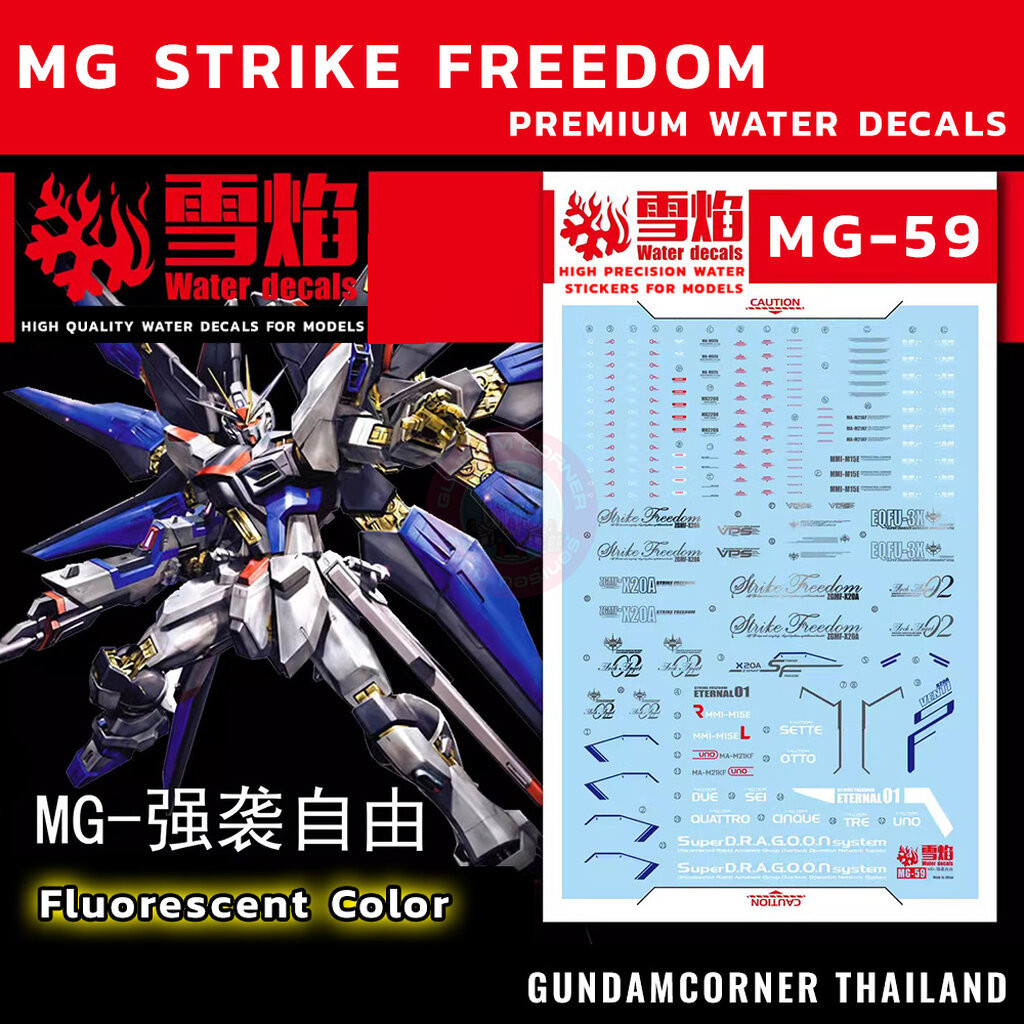 ดีคอลน้ำ MG STRIKE FREEDOM MG-59 Water Decal Fluorescent Color | Shopee ...