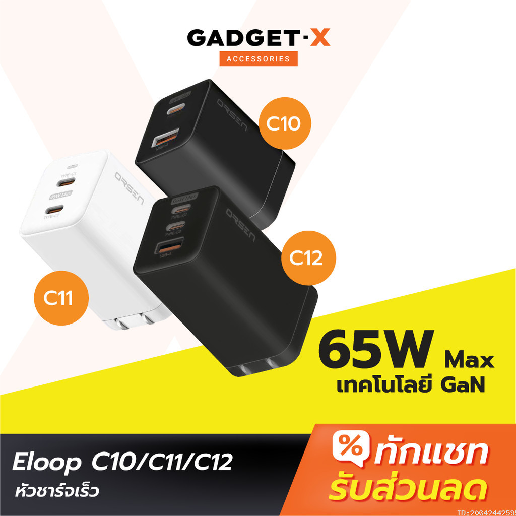 [ส่งเร็ว 1 วัน] Eloop C10 / C11 / C12 GaN รวม หัวชาร์จเร็ว PD สูงสุด 65W | Orsen Apapter หัว ...
