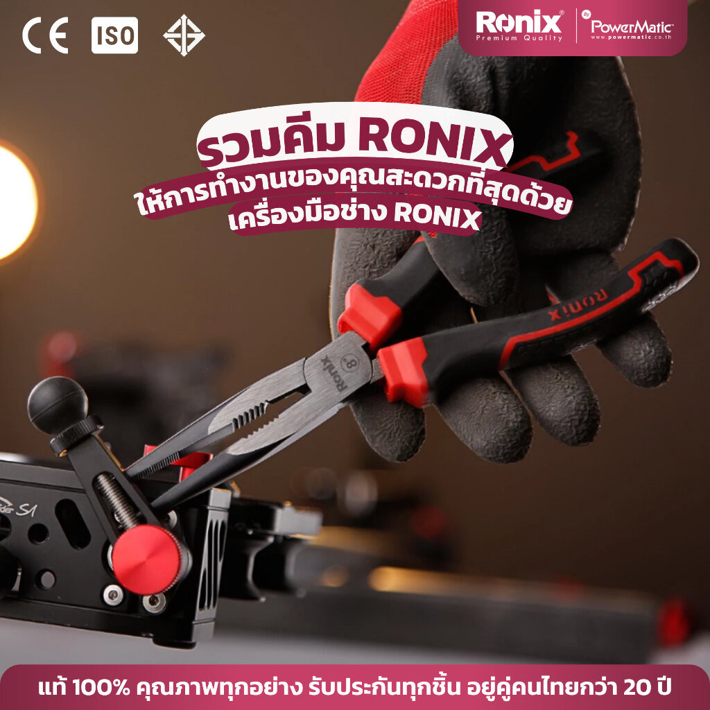 RONIX รวมคีมจับกันลื่นให้ความสบายเป็นพิเศษและลดอาการเมื่อยล้าของมือ ...