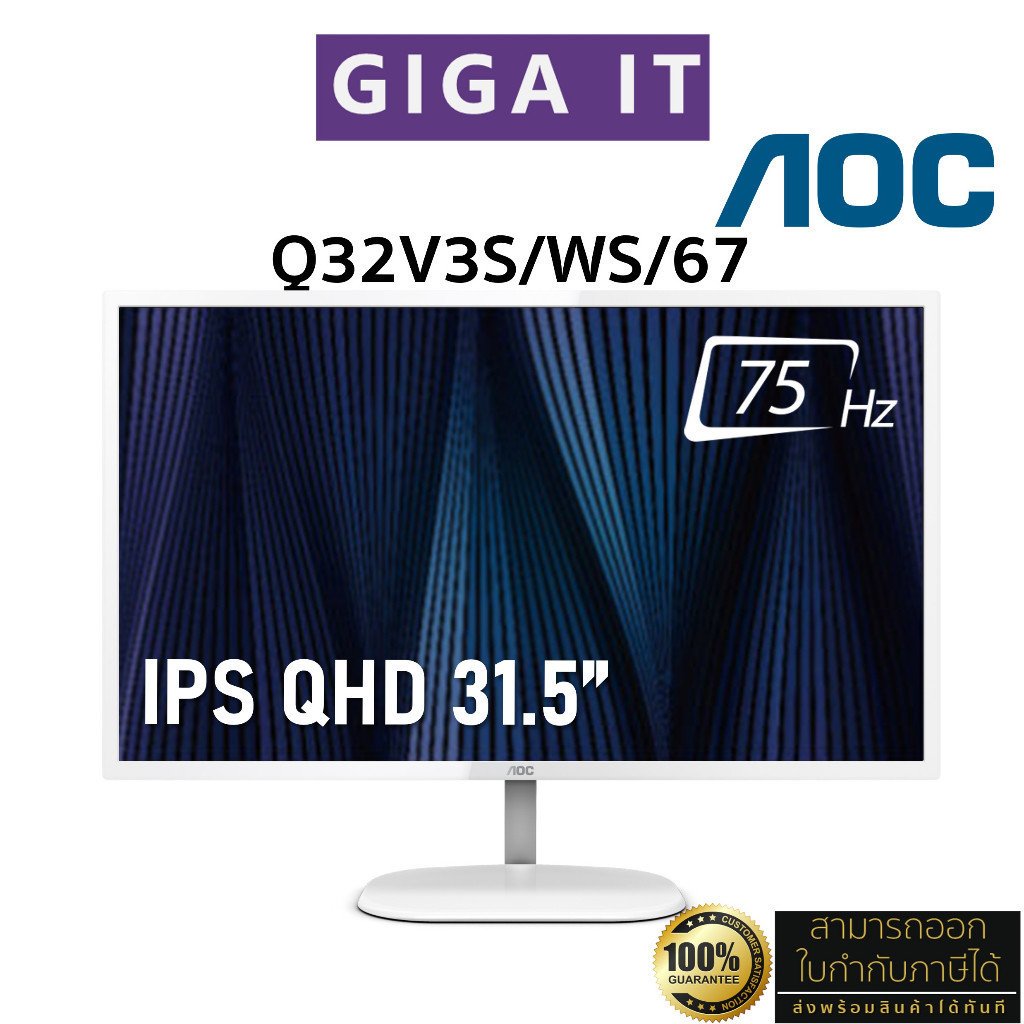 AOC Monitor รุ่น Q32V3S/WS/67 31.5" IPS (2K QHD, DP, HDMI) 75Hz/ 4ms ...