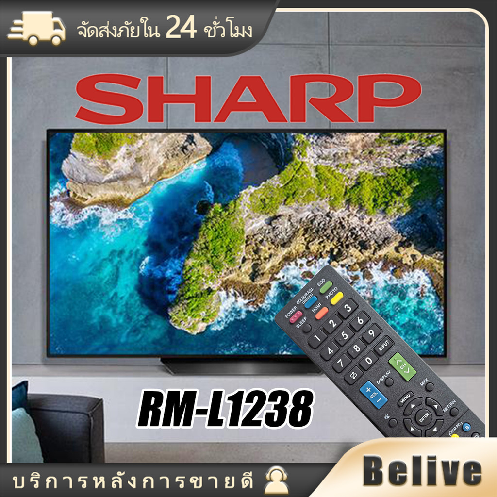 รีโมททีวี sharp remote tv รุ่นL1238 ชาร์ป พร้อมใช้งาน ไม่ต้องตั้งค่า | Shopee Thailand