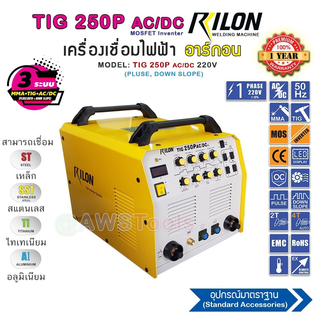 Rilon TIG 250P AC/DC มีระบบ DOWN SLOPE เชื่อมได้ 3 ระบบ(เหล็ก+สแตนเลส+อลูมิเนียม) รับประกัน 2 ปี ...