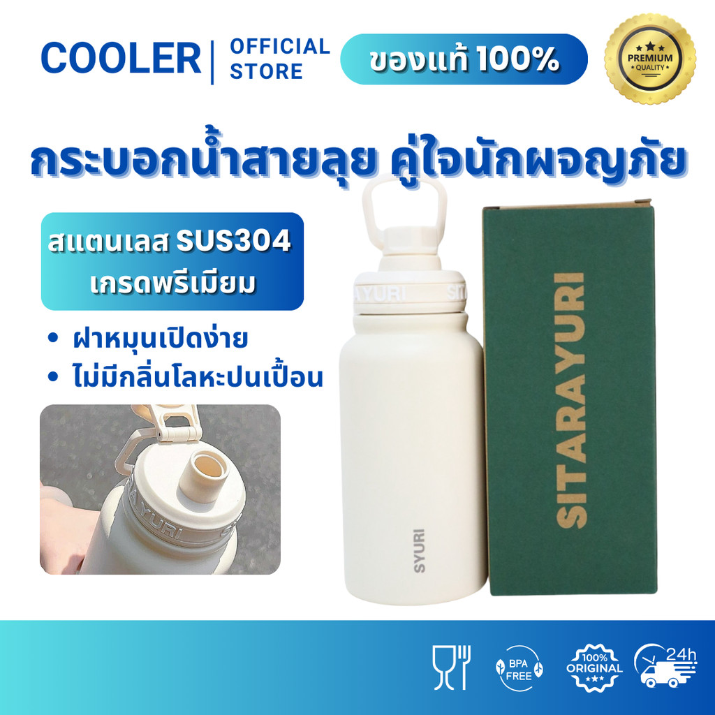 SITARAYURI 600/800ml พรีเมียม กระบอกสแตนเลส ปากกว้าง เก็บอุณหภูมิ กัน ...