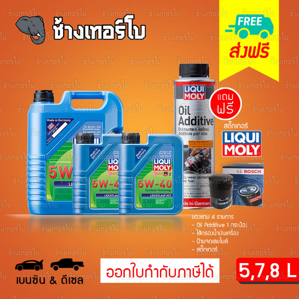 ⭐Oil Additive+กรอง LIQUI MOLY ⏩Leichtlauf HC7⏪ 5W-40 น้ำมันเครื่อง ...