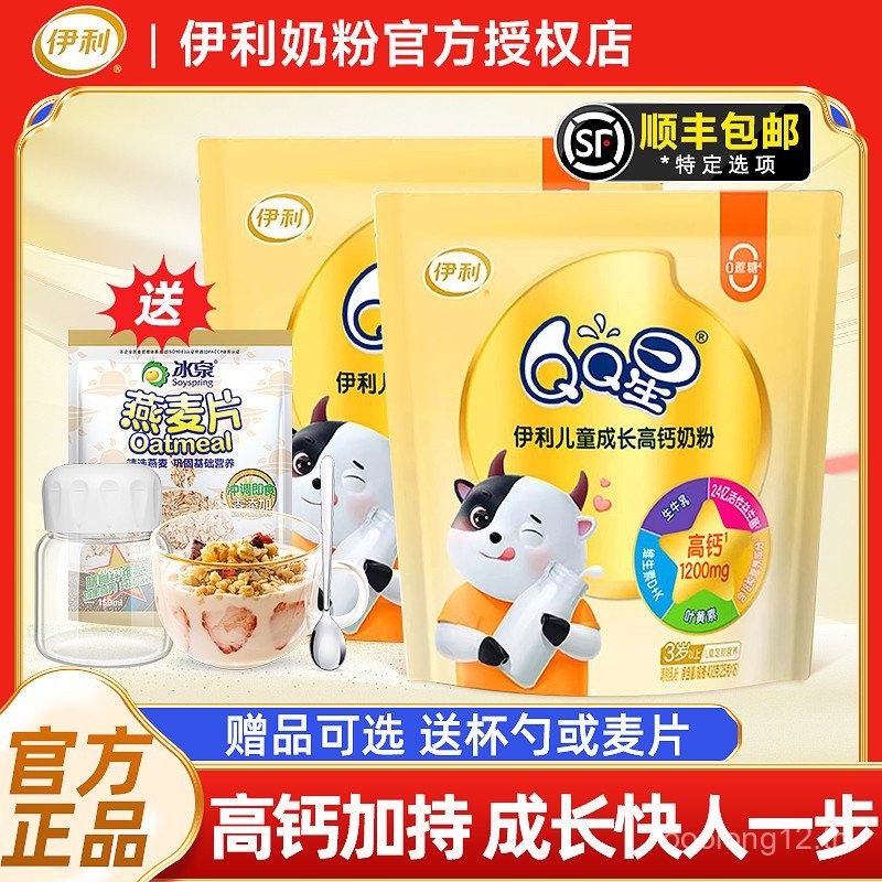 นมผงแคลเซียมสูงสำหรับเด็ก Yili QQ Star 400g ถุง สำหรับเด็กอายุ 3 ปี - 12 ปี นมพร้อมดื่มสำหรับ ...