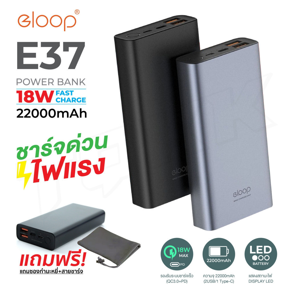 Orsen Eloop E37 Quick Charge แบตสำรอง Power Bank 22000mAh QC3.0 & PD เพาเวอร์แบงค์ | Shopee Thailand
