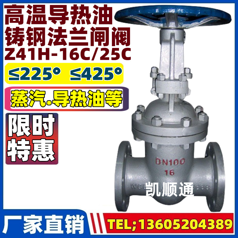 วาล์วประตูหน้าแปลนน้ำมันความร้อน Z41H-16C/25C เหล็กหล่อ WCB เหล็กคาร์บอน ทนความร้อนสูง DN50 80 ...