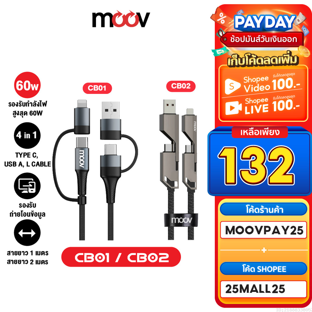 [132บ. โค้ดคุ้ม] Moov CB01 CB02 สายชาร์จเร็ว 4 in 1 USB A / Type C / L ...