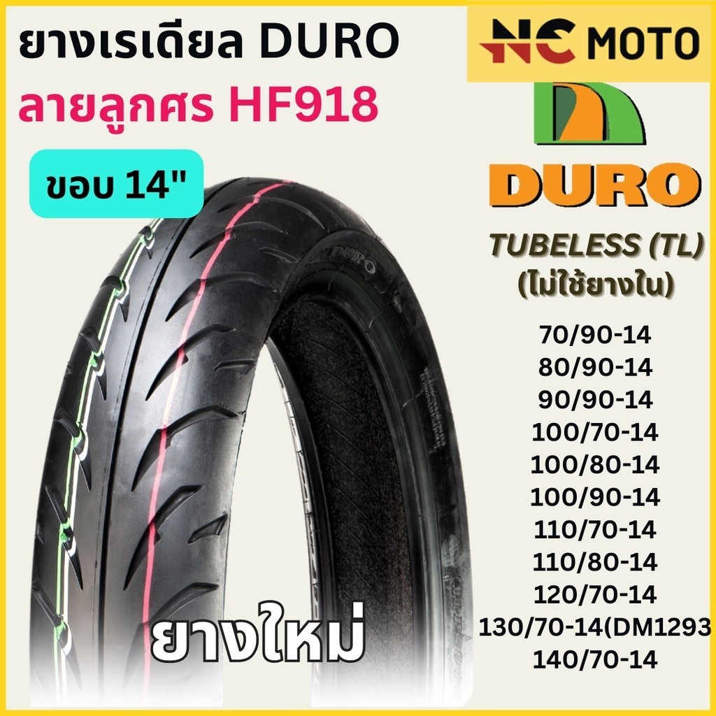 ยางเรเดียลมอเตอร์ไซค์ DURO ดูโร่ HF918 ลายลูกศร T/L (Tubeless) ขอบ 14 ...