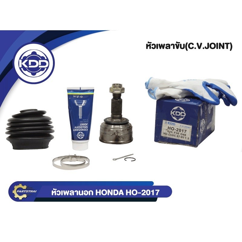 หัวเพลาขับนอก KDD (HO-2017) รุ่นรถ HONDA CIVIC ปี 87-91 เครื่อง 1.5 NORMAL (ฟันใน 30 บ่า 49 ฟัน ...