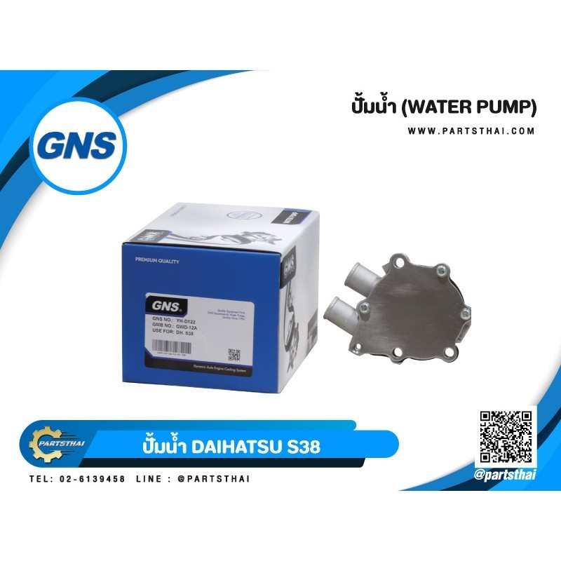 ปั้มน้ำ GNS รุ่นรถ DAIHATSU S38 (GWD-12A,YH-D122) | Shopee Thailand
