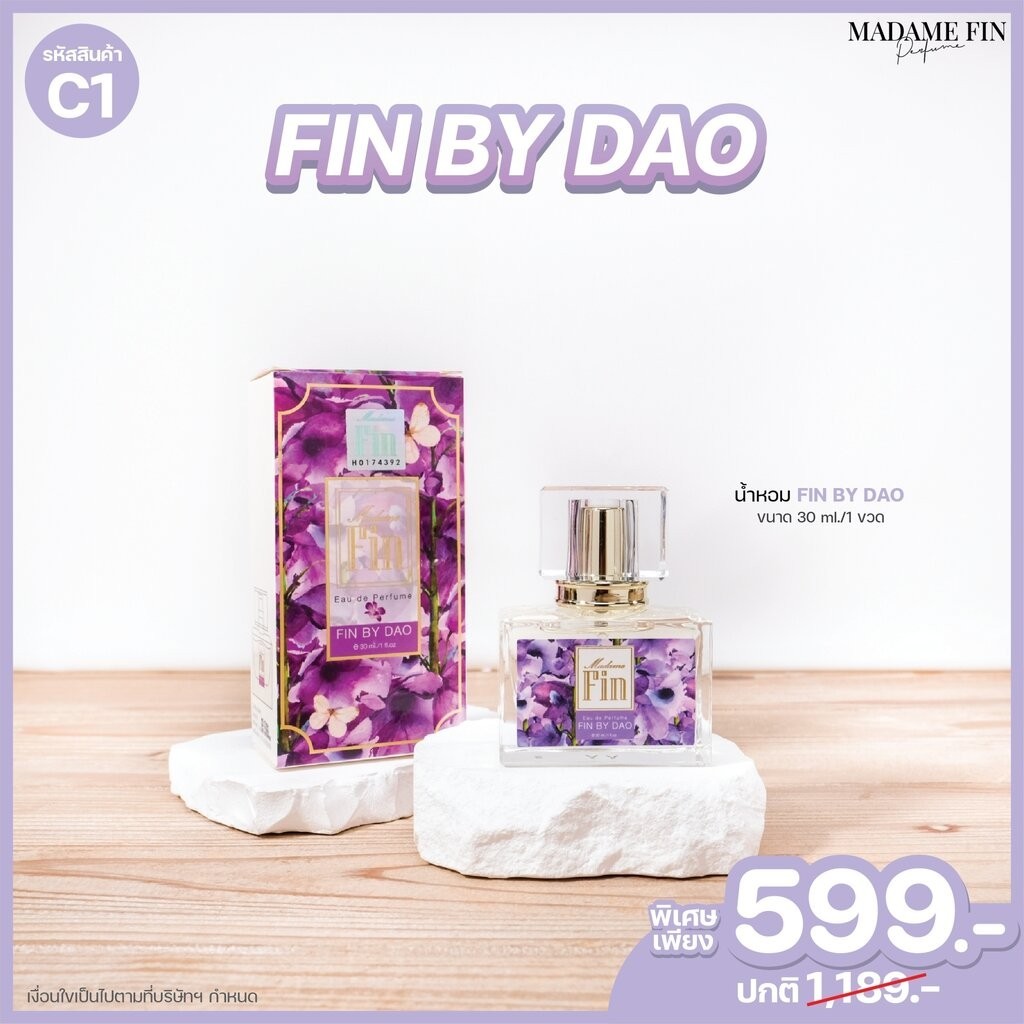 น้ำหอมมาดามฟิน น้ำหอมคลาสสิค กลิ่นฟินบายดาว Fin by Dao (กล่องสีม่วง ...