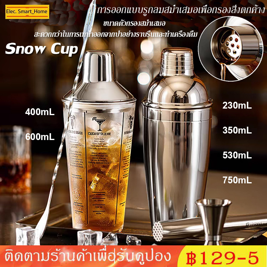 COD ขวดผสมเครื่องดื่มค็อกเทล ขนาด 400/600/250/350/530/750 มล. Cocktail ...