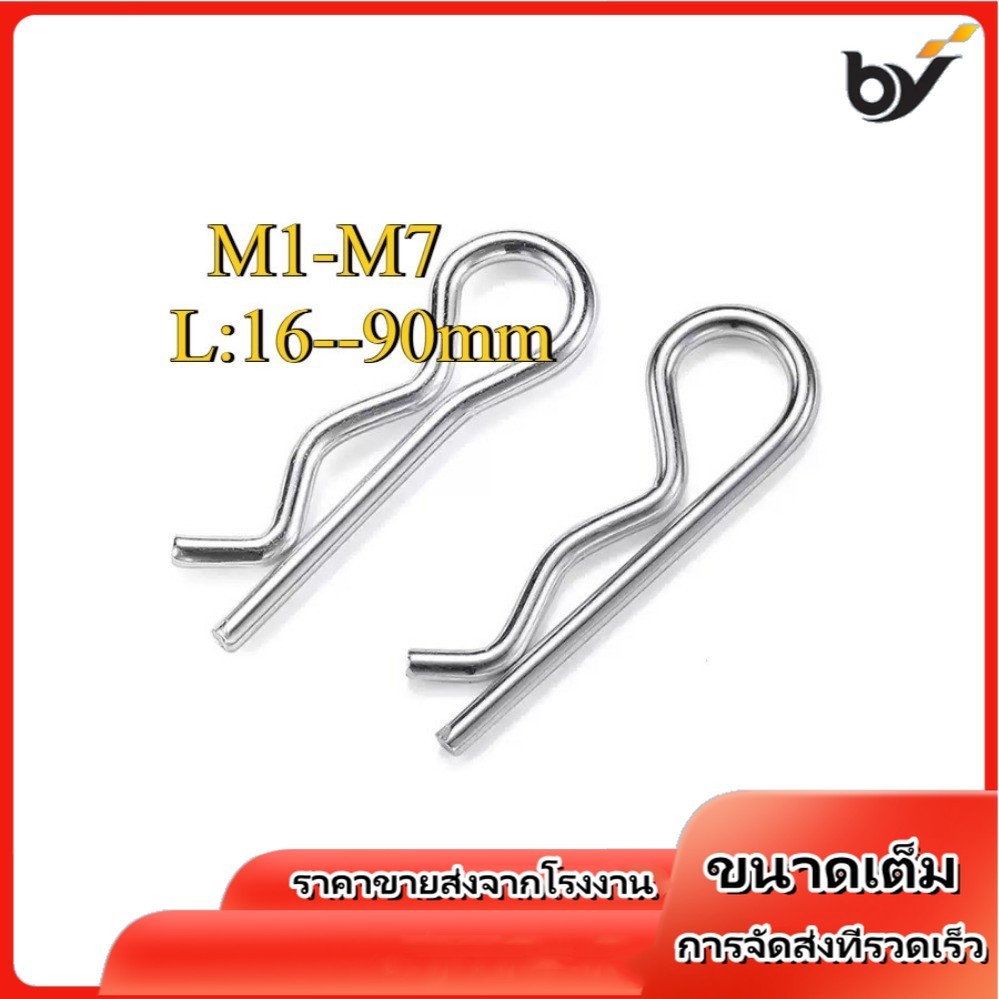 ปิ๊น ตัว R สังกะสีสีขาว ปิ้น ตัวอาร์ / Hairpin Cotter Snap R Pin M1/M1.2/M1.6/M1.8/M2/M2.5/M3M3 ...
